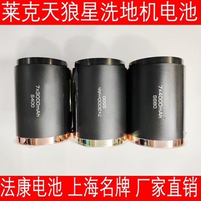 天狼星洗地机电池S400/S500/S680