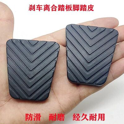 适配三菱君阁蓝瑟翼神劲炫ASX 帕杰罗劲畅离合器脚踏皮刹车踏板垫