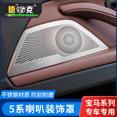 11-17款宝马5系内饰改装525li528li530li前车门音响喇叭网罩配件