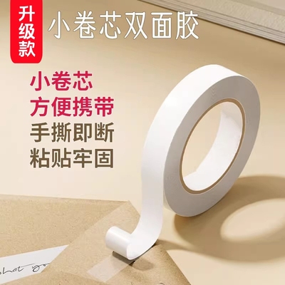 升级款小纸管高粘双面胶DIY手工