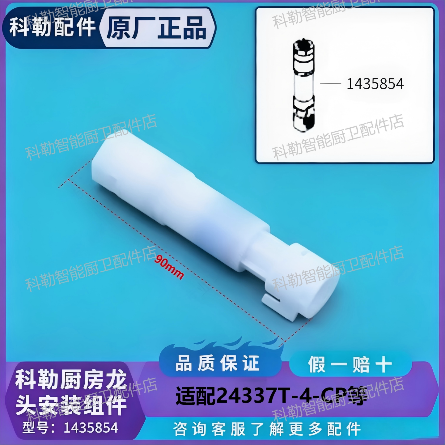 KOHLER科勒1435854快接组件 玛亚科下抽拉厨房龙头24337 接口配件