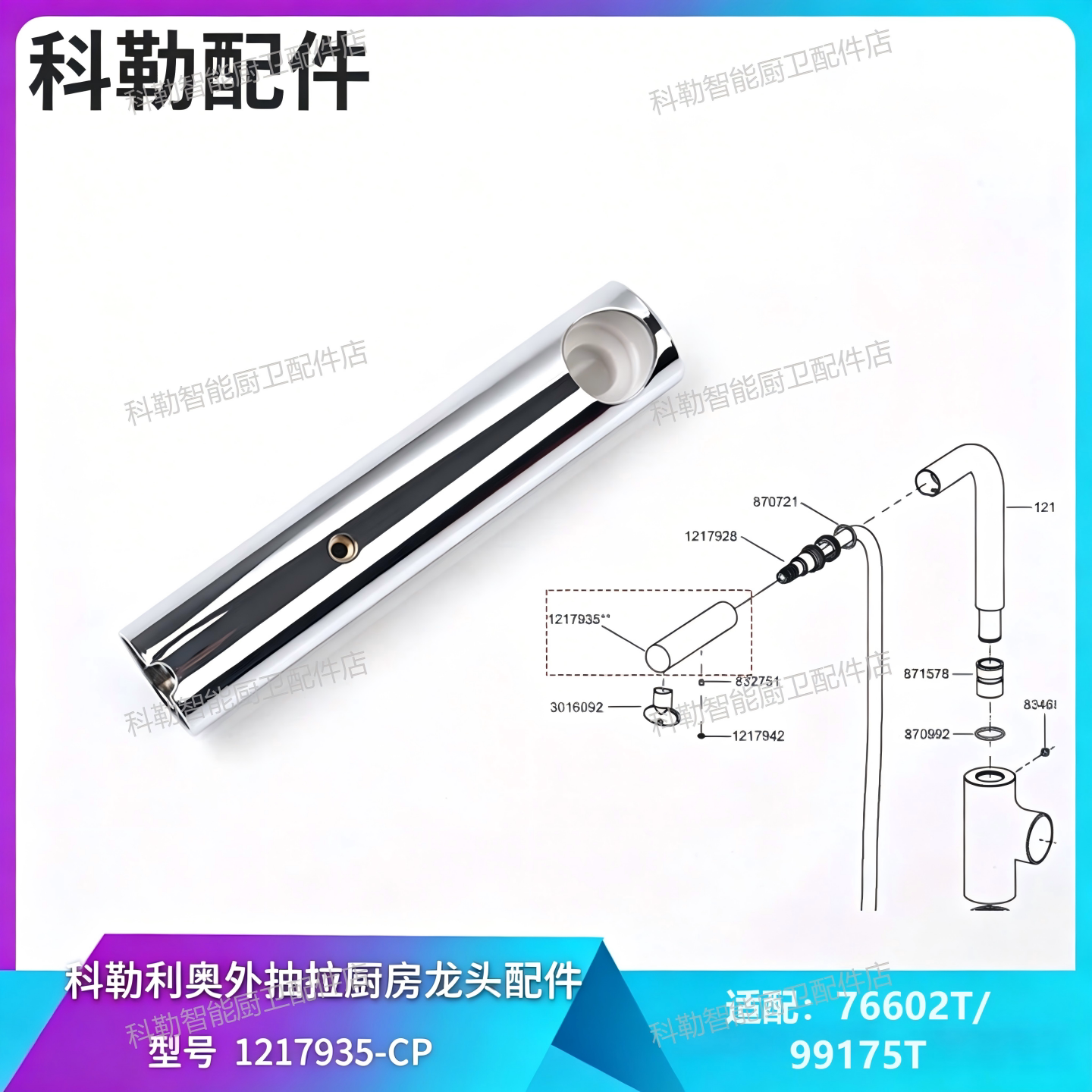 科勒正品原装配件抽拉龙头抽拉头单独抽拉头花洒头1217935-CP