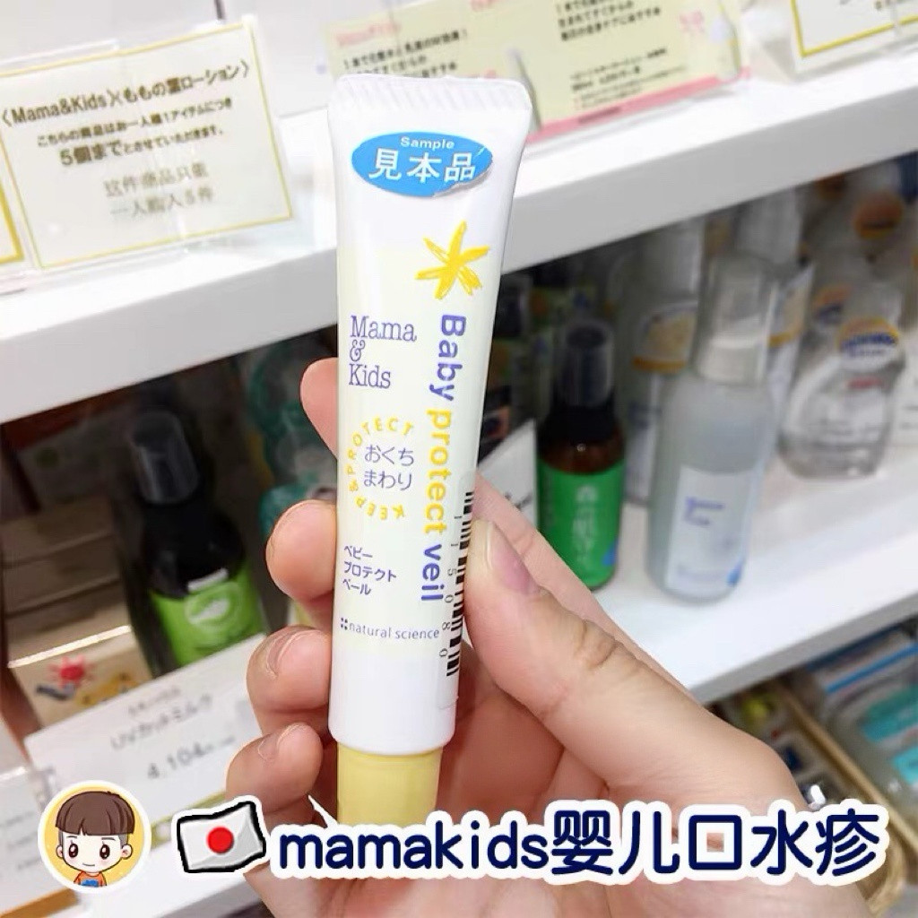 日本mamakids儿童宝宝润唇膏口唇周保护膏滋润乳18g护唇霜