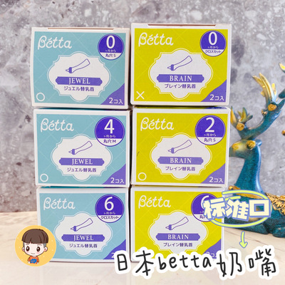 日本doctorbetta替换奶嘴钻石