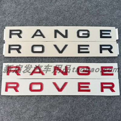 路虎揽胜SV款行政运动版星脉极光RANGEROVER机盖字母车标尾标改装