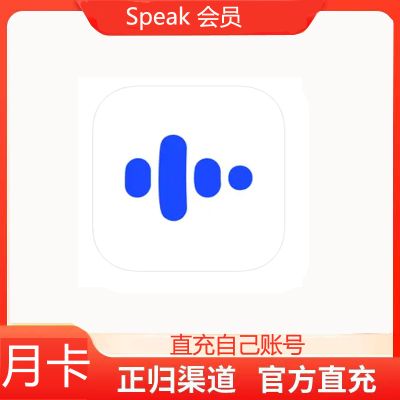 Speak Aprende premium练习口语AI人工智能导师真实对话月卡年卡