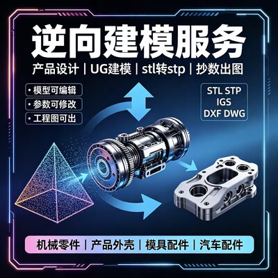3D扫描服务逆向建模渲染