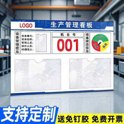 车间生产管理看板设备信息公示牌