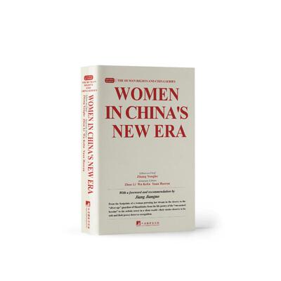 【官方正版】 Women in China s new era editor-in-chief Zhang Yonghe 中央编译出版社 9787511748331