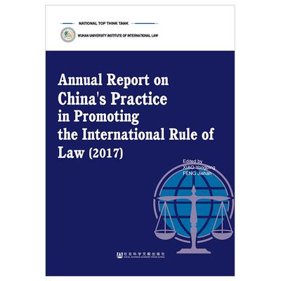 【官方正版】 Annual report on China s practice in promoting the international rule of law