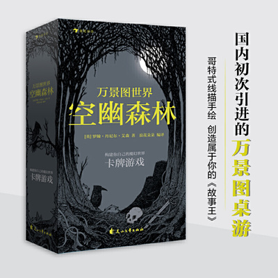 【官方正版】 空幽森林 9787551149525 (英) 罗翰·丹尼尔·艾森著 花山文艺出版社