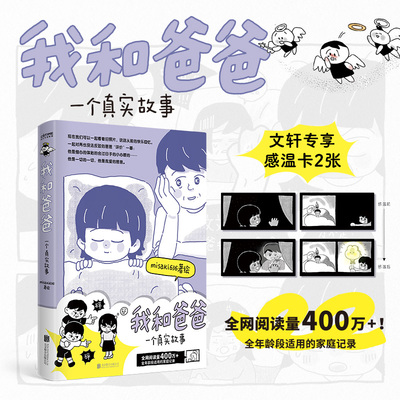【官方正版】 我和爸爸 9787559674173 misaki636著绘 北京联合出版公司