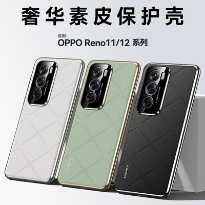 适用opporeno12手机壳新款OPPO reno12pro超薄素皮全包防摔reno11高级感reno11pro高端简约商务ultra男女rena