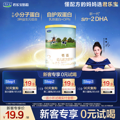 君乐宝恬适3段170g配方牛奶粉