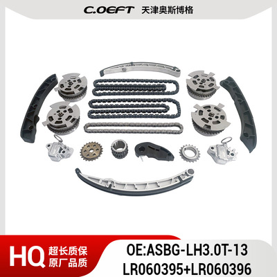 适用于路虎正时套包ASBG-LH3.0T-13 LR060395 LR060396