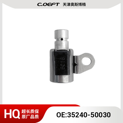 35240-50030 3524050030 变速器换档电磁阀 适用于丰田