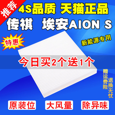埃安电车专车专用空调滤芯