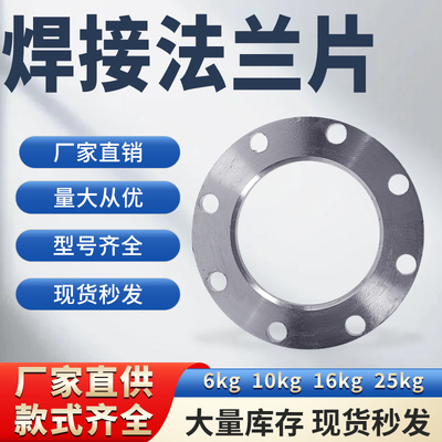焊接法兰片闸阀法兰片16kg