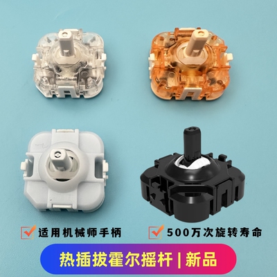 机械师G6RPO摇杆模块热插拔霍尔