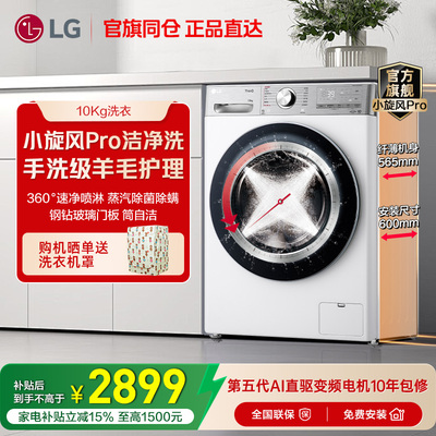 LG洗衣机小旋风Pro10KG全自动滚筒家用蒸汽除菌螨LG FMW10Y4WA