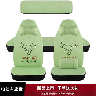 海宝柠檬盛昊F6/GL8佩奇A7A9/Q2Q4/C2C4雷迈Z2Z4东威F1电动车座套