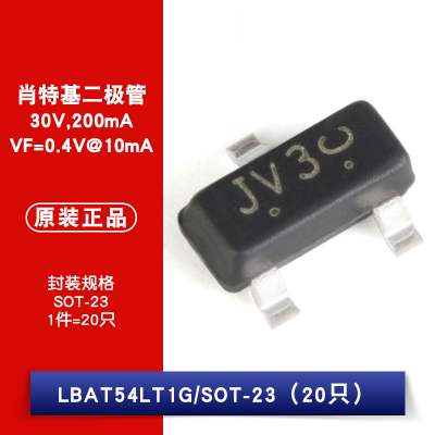 原装正品 LBAT54LT1G JV3 SOT-23 30V/200mA 贴片肖特基二极管
