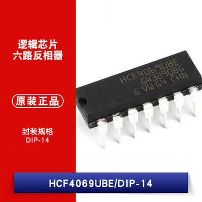 原装正品 直插 HCF4069UBE 15V DIP14 逻辑芯片 CMOS 六非门