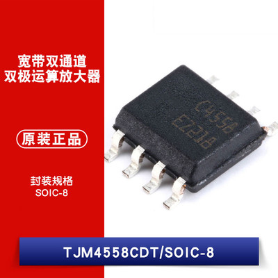 原装正品 贴片 TJM4558CDT SOIC-8 芯片 高速、宽带运算放大器