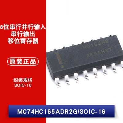 原装正品 贴片 MC74HC165ADR2G SOIC-16 逻辑芯片 寄存器