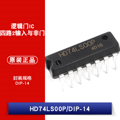原装正品 直插 HD74LS00P DIP-14 四二输入与非门 逻辑门IC 芯片