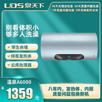 泉天下温泉系列A6000 B6000电热水器家用卫生间洗澡技能省电60升