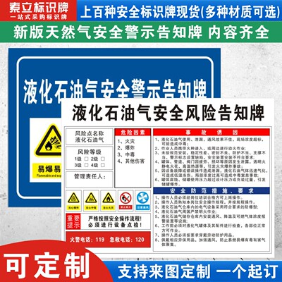 液化石油气安全警示告知牌定制