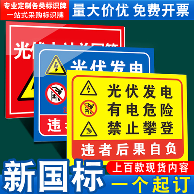 可定制多款现货光伏安全警示标牌