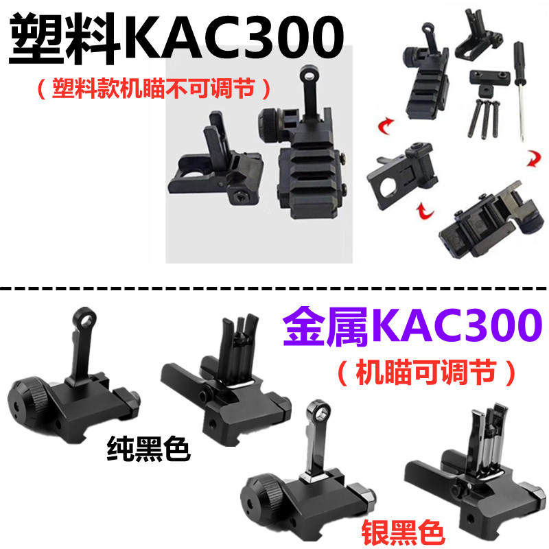 金属KAC300折叠机瞄软弹玩具416金属前后准星照门J8 9 10J13配件_虎窝淘
