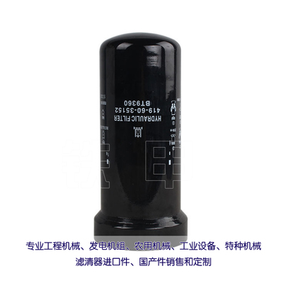 液压油滤芯419-60-35152适用装载机WA320-5液压格BT9360