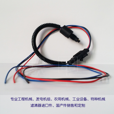 派克油水分离器水位传感线RK30880 RK21069 RK56140-02PS RK19669