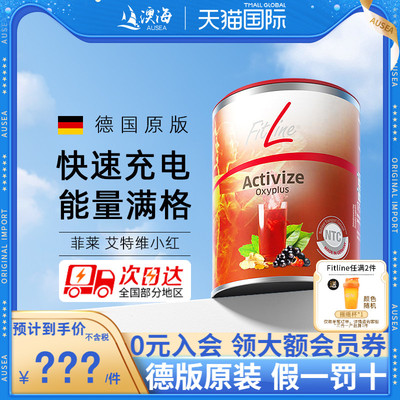 Fitline德国pm小红细胞营养素