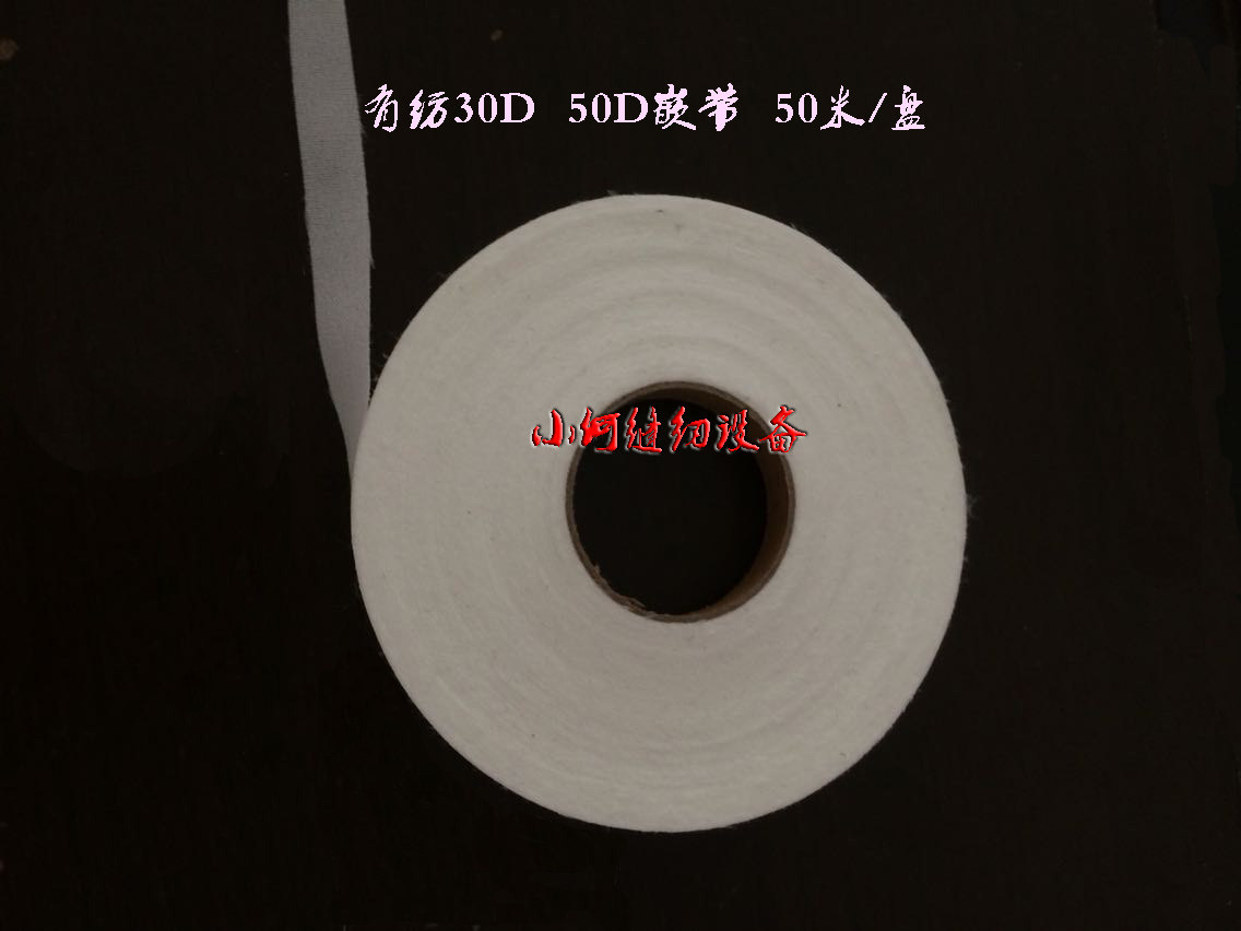 30D 50D嵌条 嵌带 有纺衬条 衬布 肩带衬 双面尼嵌条衬 直切 衬条
