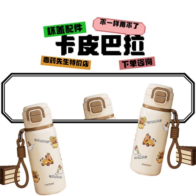 尚泰卡皮巴拉ST7811代替款杯盖