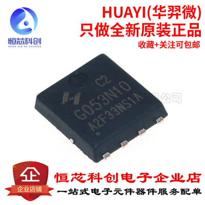 原装正品 HYG053N10NS1C2 TO-PPAK5*6-8 100V 95A 场效应管 N沟道