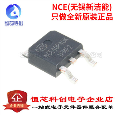 原装正品 NCE40P40K TO-252-2 -40V/-40A P沟道 MOS场效应管