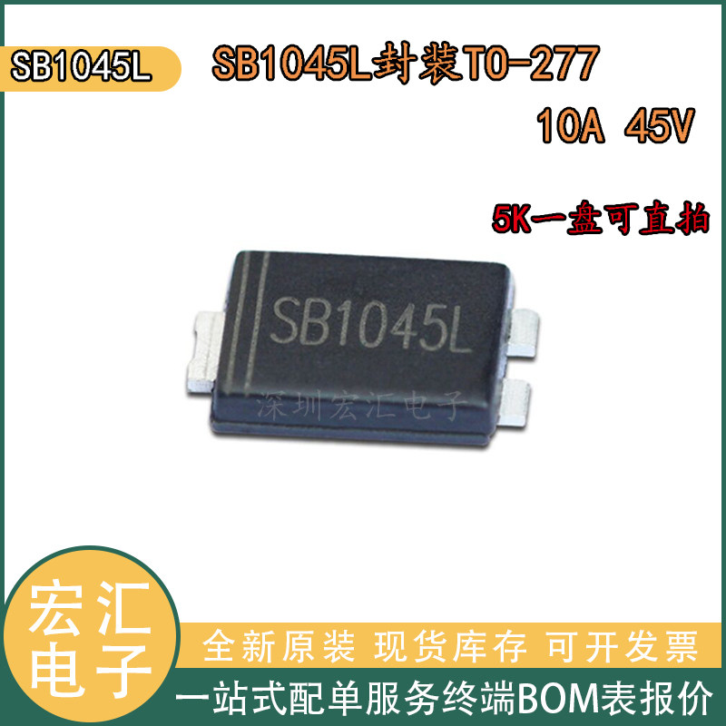 贴片SB1045L SL1045L 10A45V低压降肖特基二极管TO277超薄大芯片_虎窝淘