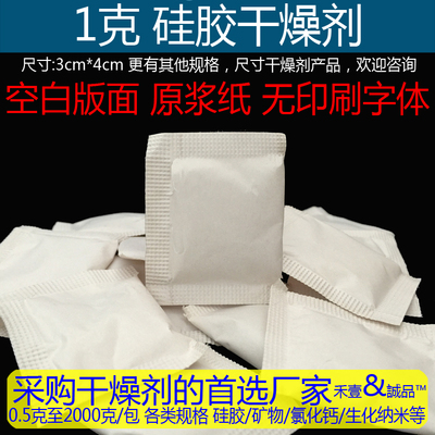 drymaestro1克空白硅胶干燥剂