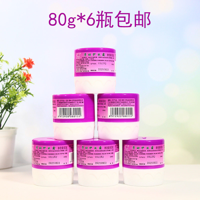 包邮亚美劳动护肤霜防冻防裂滋润保湿护手霜手足肌肤护理80g*6个