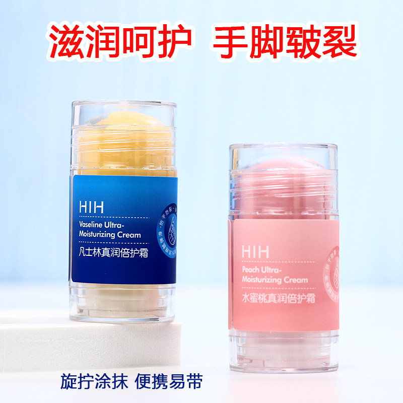 HIH水蜜桃真润倍护霜手脚干裂滋润保湿防裂皴裂防冻补水旋拧便携
