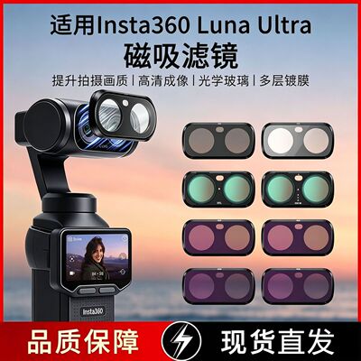适用影石lunaultra滤镜磁吸uv保护镜cpl黑柔ND可调节Insta360滤镜