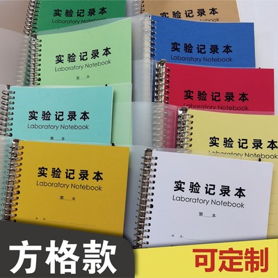 方格款实验记录本活页本科研实验室大学生生物化学报告本定制定做