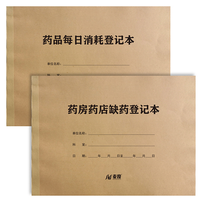 药房清单登记本定制定做