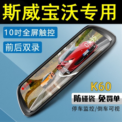 斯威X7/G01/X3宝沃BX5/BX6专车专用后视镜行车记录仪全屏流媒体