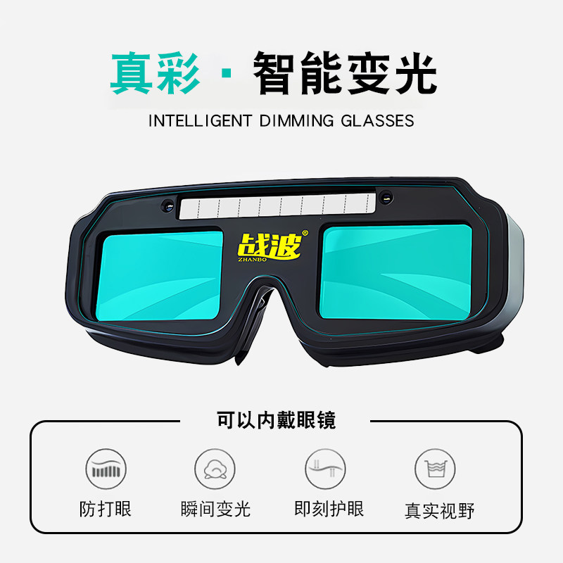 真彩自动变光透明电焊防护焊工专用眼镜二保氩弧焊烧焊护目眼睛镜